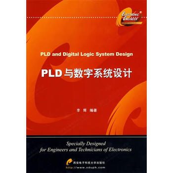 PLD与数字系统设计 李辉 编著