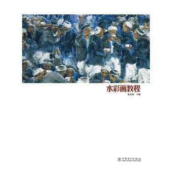 水彩画教程【正版图书】