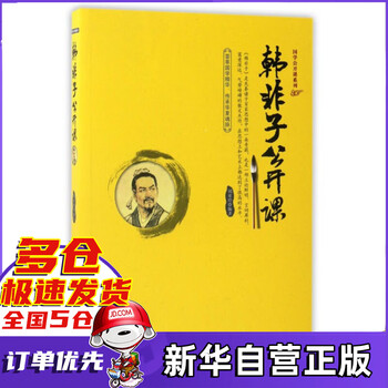 韩非子公开课/国学公开课系列
