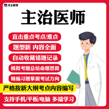 2022主治医师中级考试题库内科历年真题模拟试卷习题集电子版资料 新大纲考试资料 眼科学