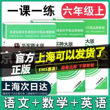 2021版 华东师大版 一课一练 六年级上册 语文+数学+英语N版 6年级第一学期 上海部编人教版