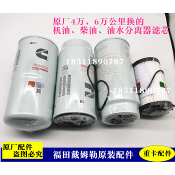 适配戴姆勒欧曼ETX机油滤芯柴油滤芯燃油滤芯一级燃油滤芯GTL46万 原厂机油滤芯3694654【图片 价格 品牌 报价】-京东