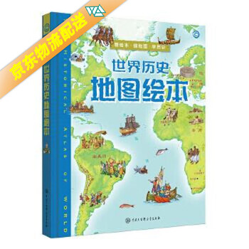 历史地图绘本