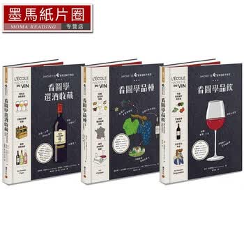 预售 Hachette葡萄酒新手教室系列：品酒+品种+收藏 积木