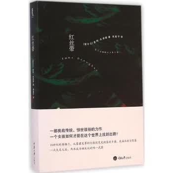 红丝带 (爱尔兰)爱玛·多诺霍;周嘉宁