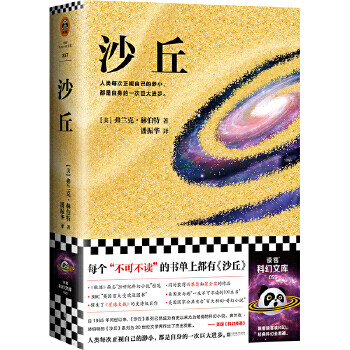沙丘 (美)弗兰克.赫伯特 (Frank Herbert) 江苏文艺出版社 978753996736