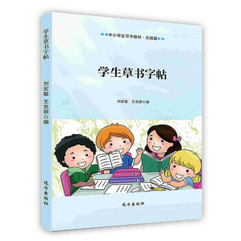 [按需印刷]学生草书字帖