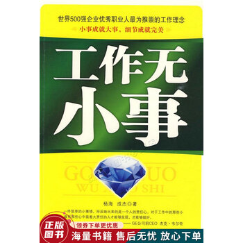 工作无小事