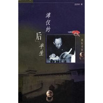 溥仪书系统-溥仪的后半生