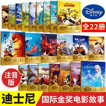 正版迪士尼金奖电影绘本故事书冰雪奇缘书彩图注音版儿童卡通动漫漫画书幼儿园阅读3-6-7- 【彩图注音】海底总动员
