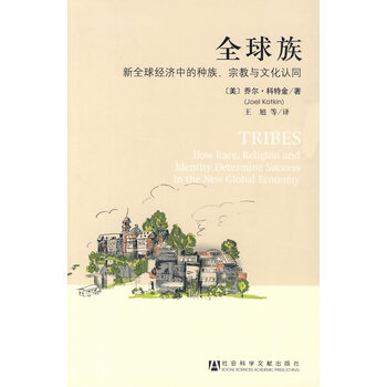 全球族【正版图书】