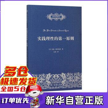 实践理性的第一原则/自然法名著译丛