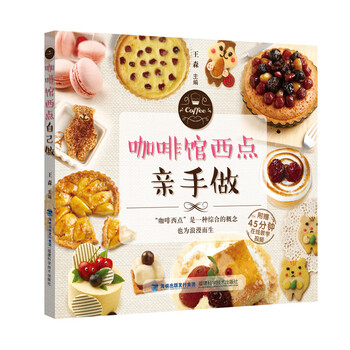 咖啡馆西点亲手做