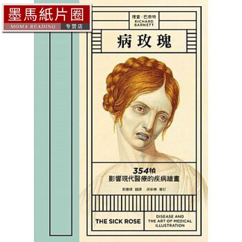 病玫瑰354 帧影响现代医疗的疾病绘画 理查德德巴奈特 麦田 The Sick Rose