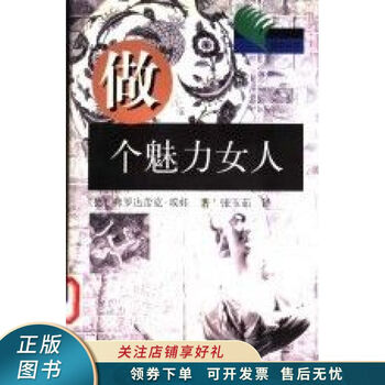 做个魅力女人