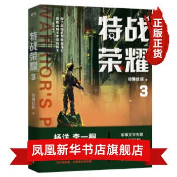 特战荣耀. 3