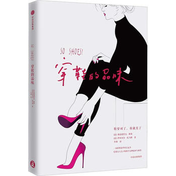 穿鞋的品味【保证正版】