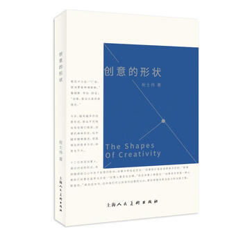 创意的形状