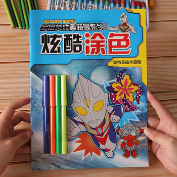 奥特曼儿童涂色绘本图画画书小学生简笔画手绘本男孩绘画填色描画 奥特曼酷炫涂色英雄大冒险共24页内含4支水彩笔