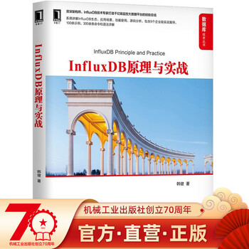 InfluxDB原理与实战