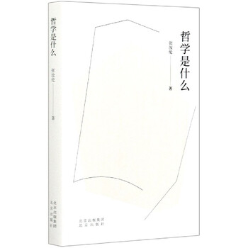 哲学是什么