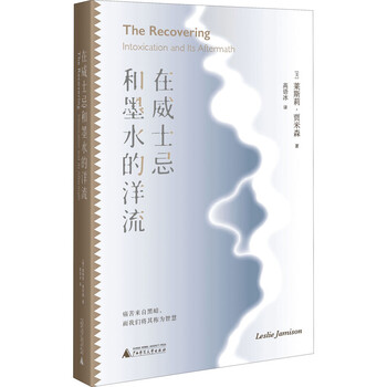在威士忌和墨水的洋流 图书