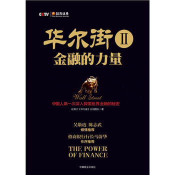 华尔街2金融的力量