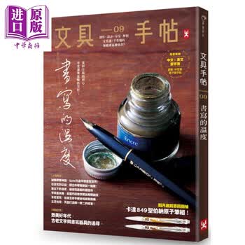 文具手帖Season 09：书写的温度 港台原版 柑仔,黑女,王杰 野人出版 手作手帐