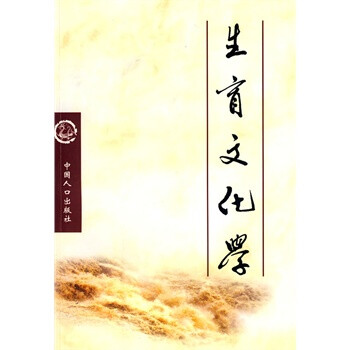 生育文化学