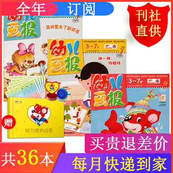 幼儿画报杂志全年订阅2022全年年1-12月订阅共36期红袋鼠每月发货儿童绘本期刊 幼儿画报22年1-12月12个月预定