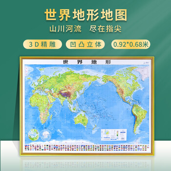 【3D精雕立体】世界地形地图 3d立体地形图 三维凹凸墙贴 约92×68cm