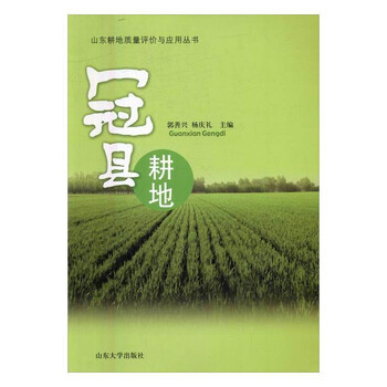 冠县耕地