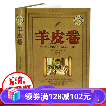 全民阅读一羊皮卷（精装）提升版  经典励志成功学  犹如一炷 说话是一门无与伦比的艺术 励志与成功