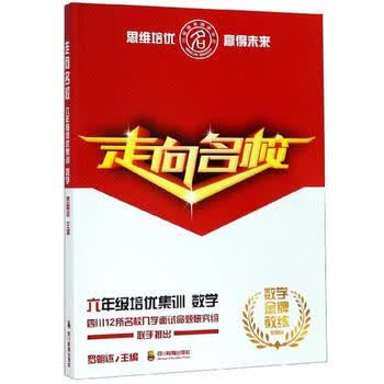 ZY走向名校--六年级培优集训 数学传记  图书