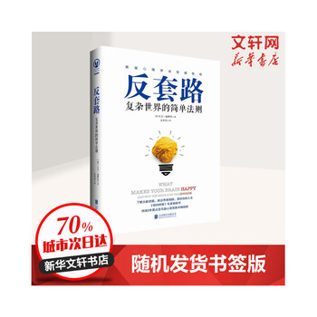 反套路 复杂世界的简单法则