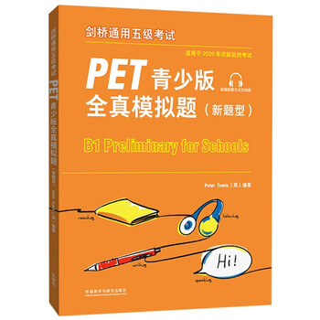 PET青少版剑桥通用五级考试全真模拟题 新题型 B1 Preliminary for Schools