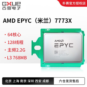 朴赛 AMD EPYC 7763/7773X/7543/7H12服务器CPU 7773X【图片 价格 品牌 报价】-京东