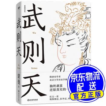 武则天