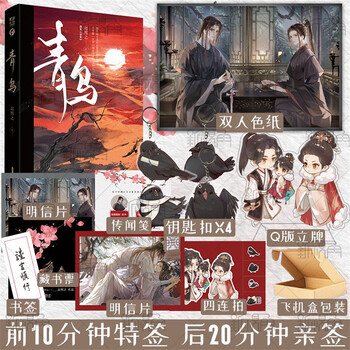 青乌 赵熙之著 高人气小说夜旅人作者赵熙之古风力作 畅销书 新视角图书正版 青乌