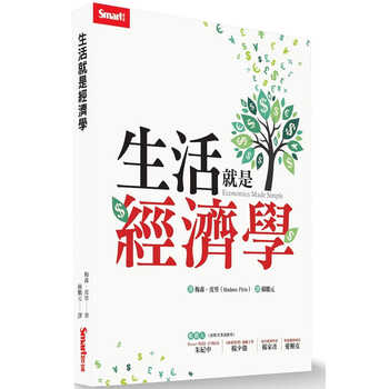 预售 梅森．皮里 生活就是经济学 Smart智富
