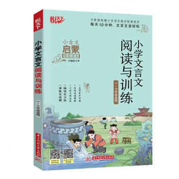 小学文言文阅读与训练
