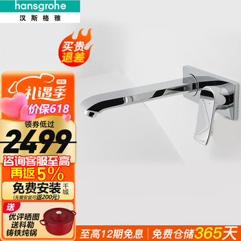 汉斯格雅（Hansgrohe） 龙头墙出水台盆龙头单把手冷热水龙头暗装龙头 31086007龙头+阀芯底座【图片 价格 品牌 报价】-京东