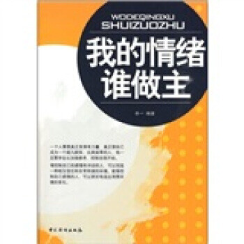 我的情绪谁做主 余一