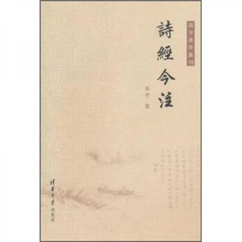 诗经今注