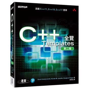 预售 David Vandevoorde C++ Templates全覽（第二版） 碁峰
