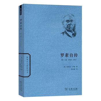 罗素自传(第3卷1944-1967)