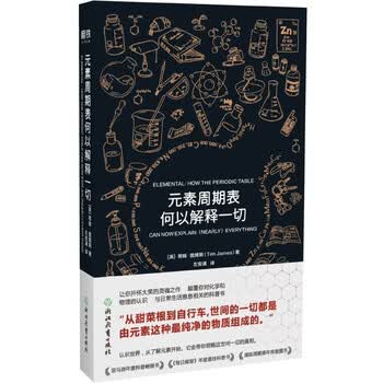 元素周期表何以解释一切(精)