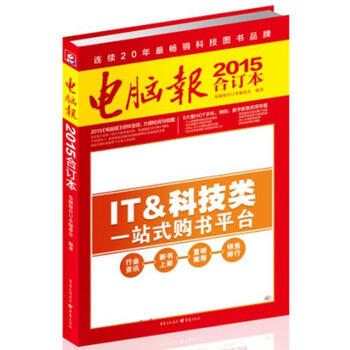 电脑报2015合订本【正版图书，放心下单】