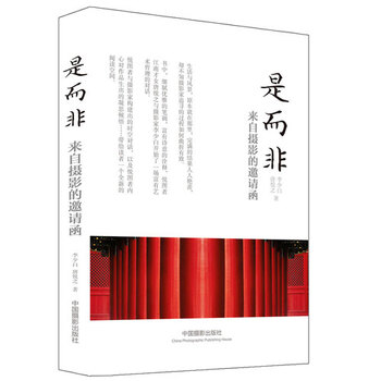 是而非【正版图书】