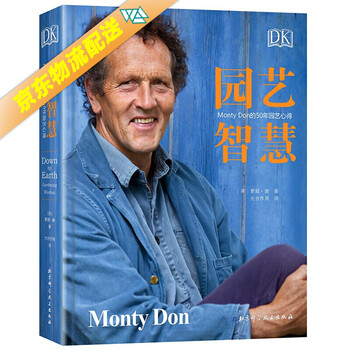 DK园艺智慧：Monty Don的50年园艺心得